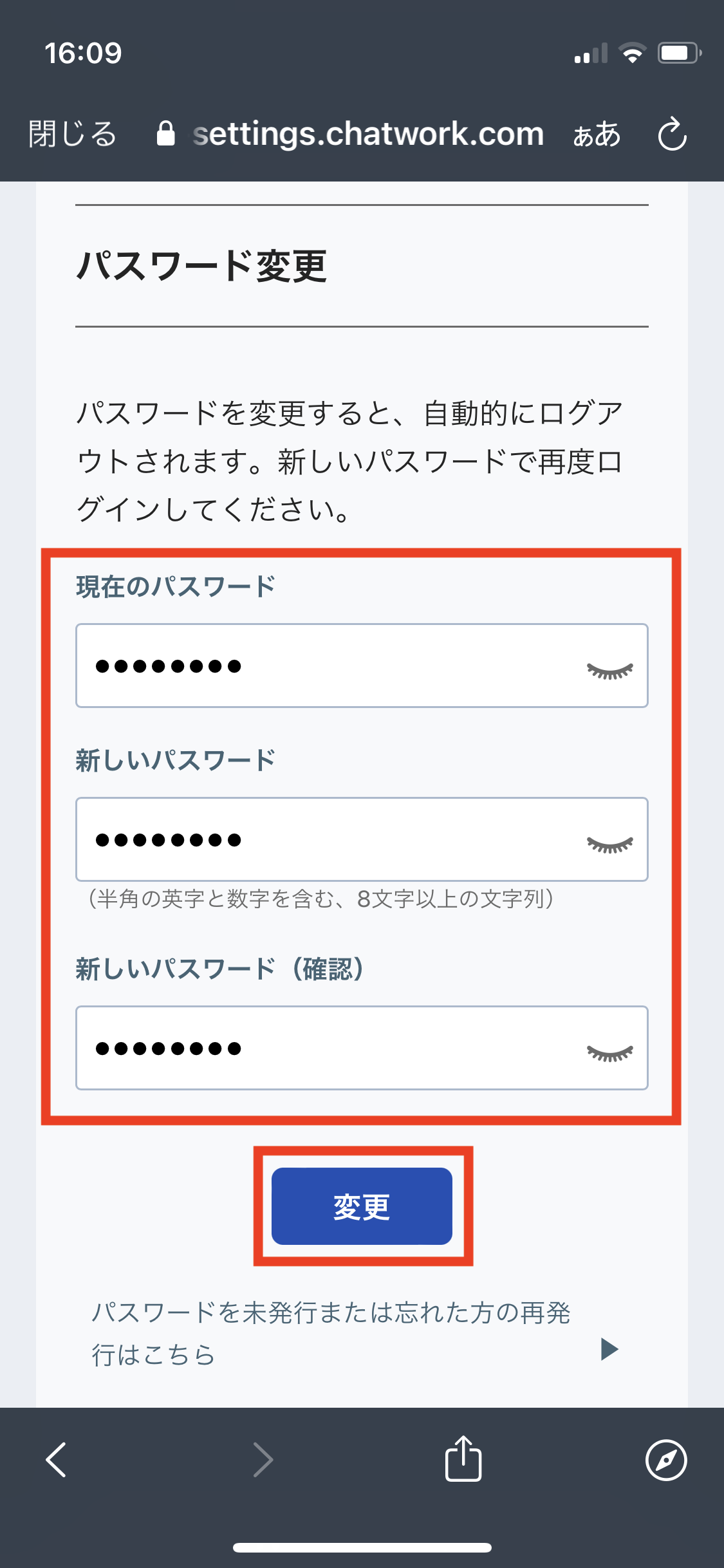 パスワードを変更する（iOS） – ヘルプ | Chatwork