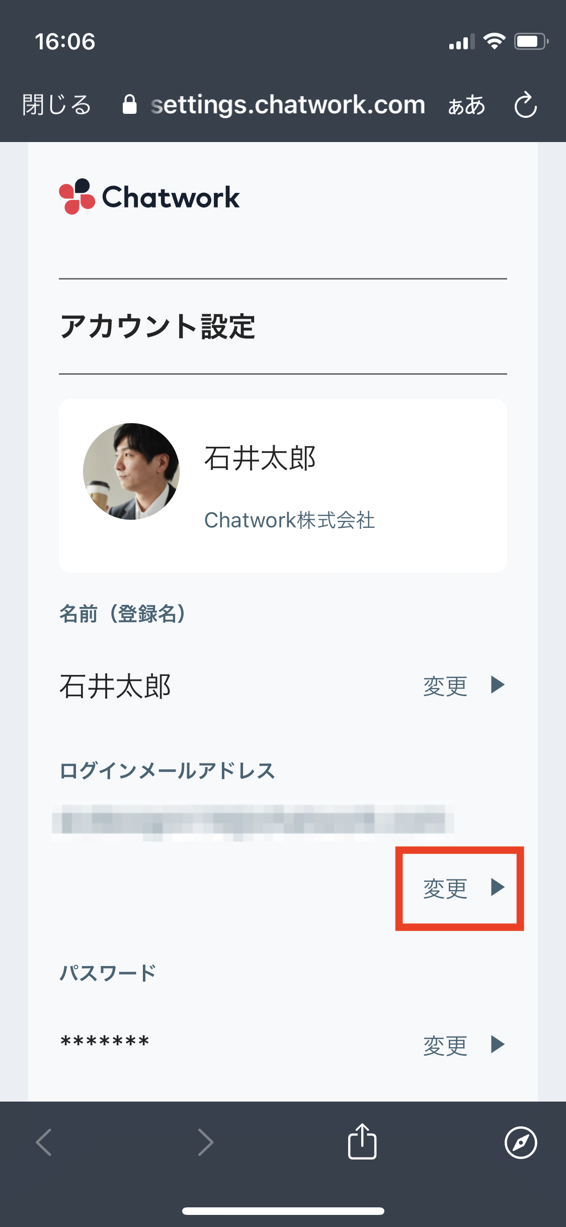 ログインメールアドレスを変更する（iOS） – ヘルプ | Chatwork