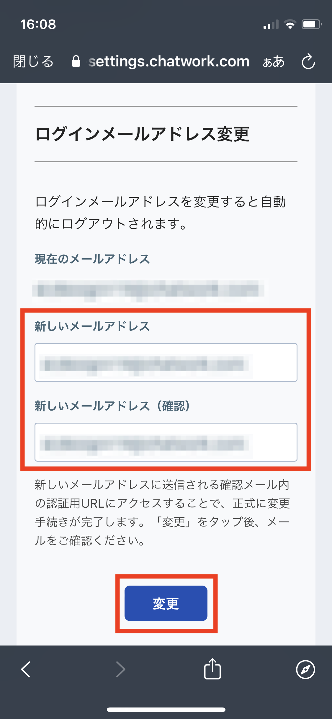 ログインメールアドレスを変更する（iOS） – ヘルプ | Chatwork
