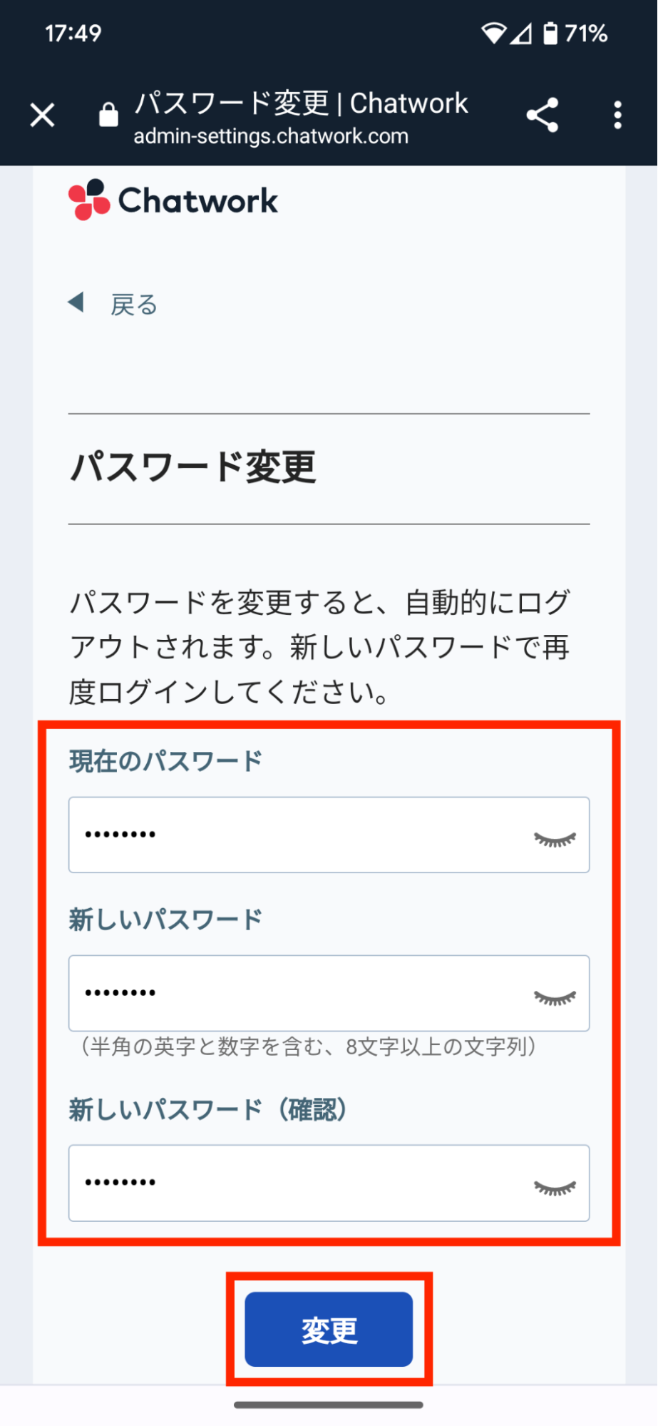 パスワードを変更する（Android） – ヘルプ | Chatwork