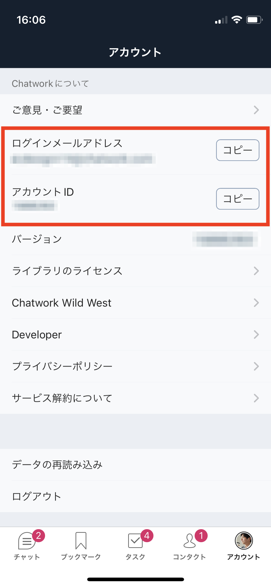 アカウントID、ログインメールアドレスを確認する（iOS） – ヘルプ | Chatwork