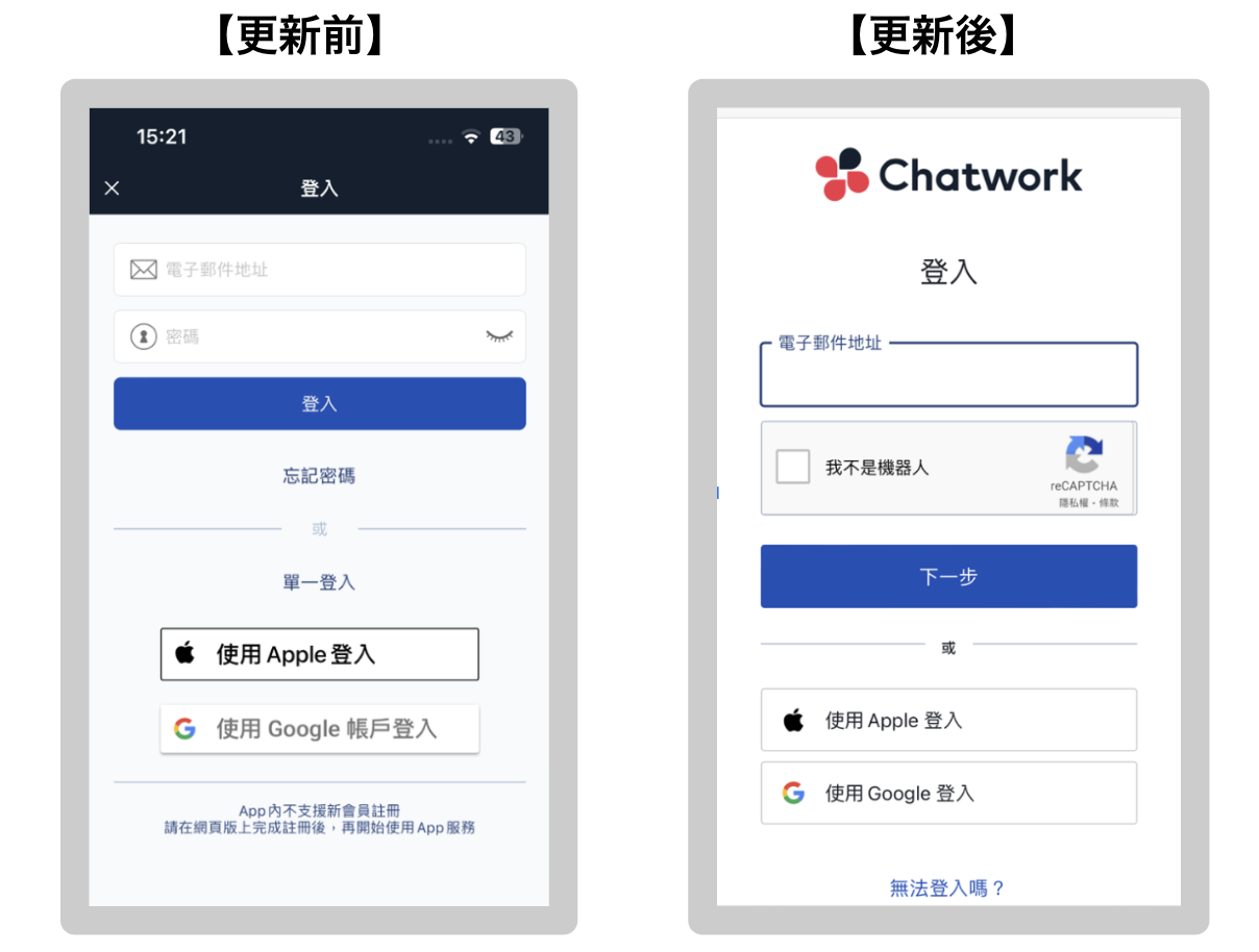 2023/06/30 - 手機App登入畫面更新公告Q&A – 小幫手
