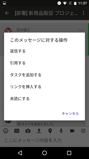 メッセージを返信する：RE機能（Android） – ヘルプ | Chatwork