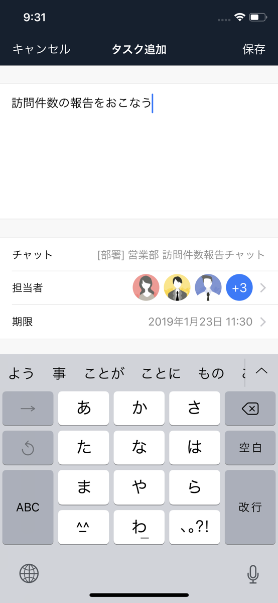 タスクを追加する（iOS） – ヘルプ | Chatwork
