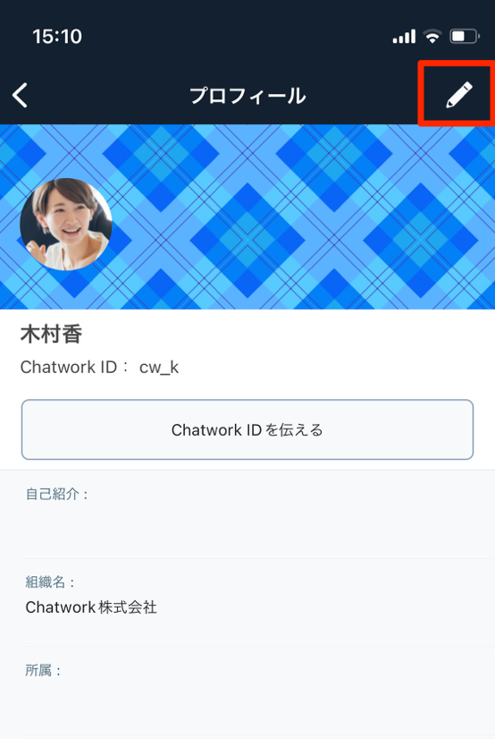 プロフィール画像（写真）を設定/変更する（iOS） – ヘルプ | Chatwork