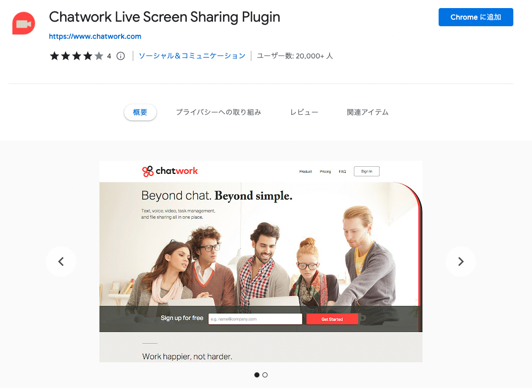 2022/09/08 Chatwork Live Screen Share Plugin 公開終了のお知らせ – ヘルプ | Chatwork