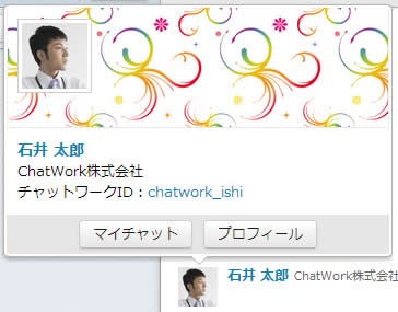 Chatwork IDを登録/確認/変更 する – ヘルプ | Chatwork