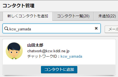 Chatwork IDを登録/確認/変更 する – ヘルプ | Chatwork